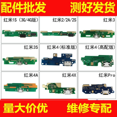 红米充电尾插小板