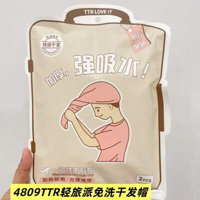TTRTTR一次性干发一次性浴巾