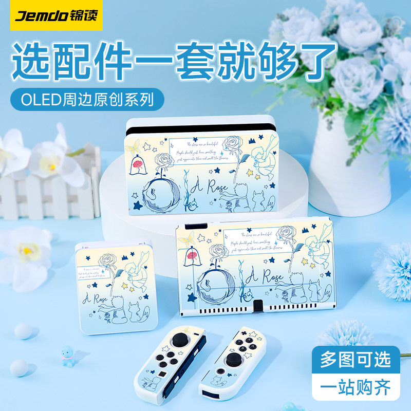锦读Jemdo任天堂switch保护套switcholed游戏机ns软壳底座oled手柄壳switchlite卡带盒游戏卡收纳盒全套配件_虎窝淘