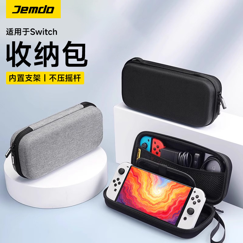 锦读Jemdo适用任天堂switch收纳包oled游戏机保护包硬壳switcholed大容量ns便携出行硬包全套轻薄手柄套配件_虎窝淘