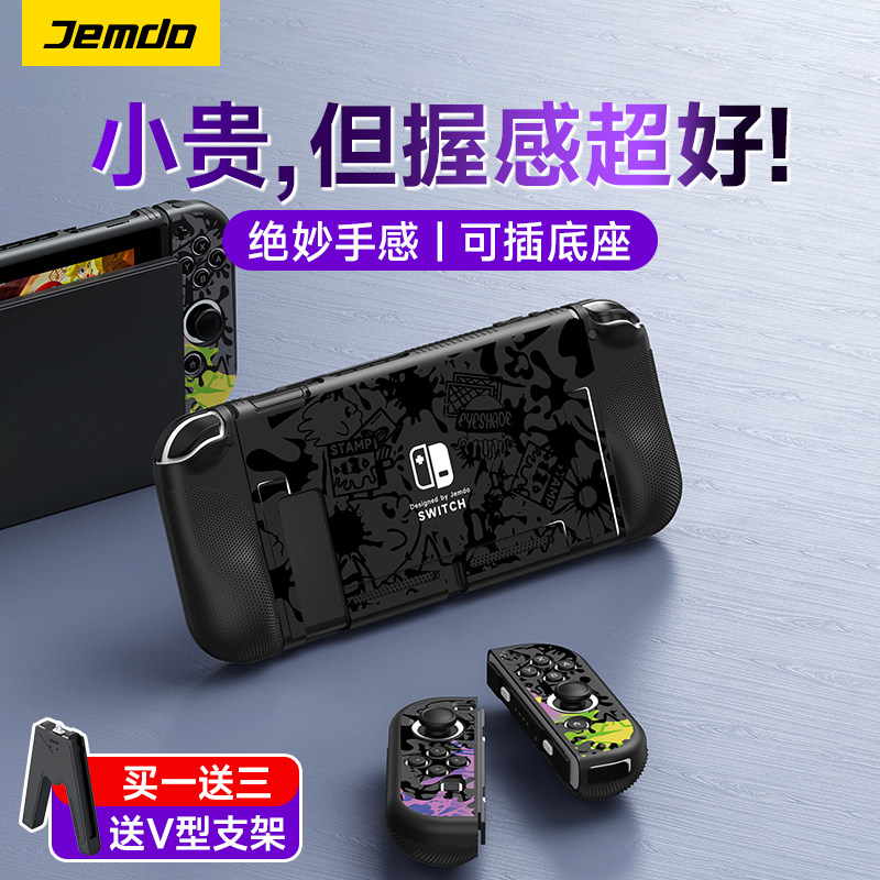 锦读Jemdo任天堂switch保护套oled游戏机手柄保护壳一体式ns硅胶软壳可插底座switcholed全包joycon收纳配件_虎窝淘