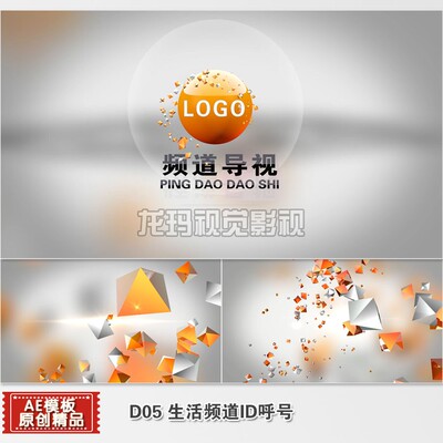 AE模板 生活频道呼号片头ID标志LOGO文字方块演绎动画视频制作ae