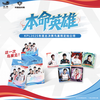 【预售15天】KPL2025年度总决赛鸟巢限定拍立得《本命英雄》