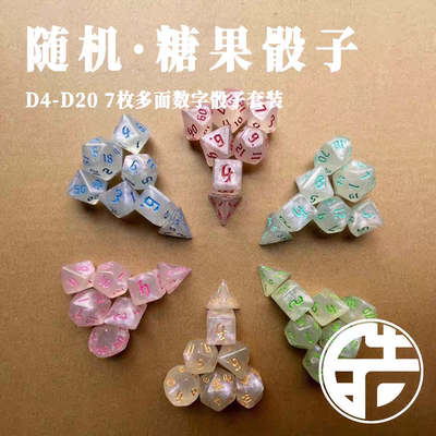 糖果亚克力骰子COC克苏鲁DND