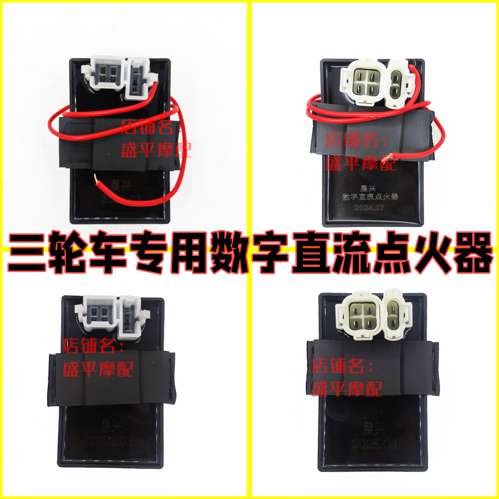 适用五星隆鑫宗申三轮车点火器高压包继电器整流万能直流点火装置