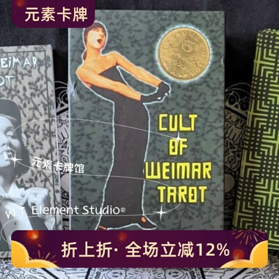 现 送牌袋 进口魏玛之魅塔罗牌 Cult of Weimar Tarot 第二版