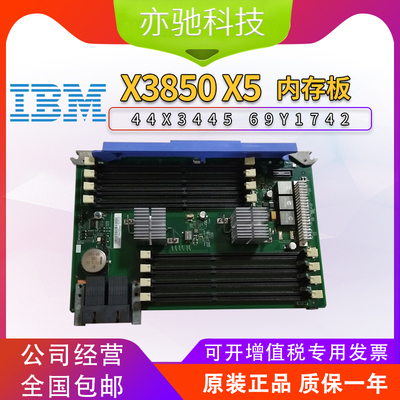 IBM X3850 X5 X3950 X5 7143 服务器内存板 FRU 44X3445 69Y1742
