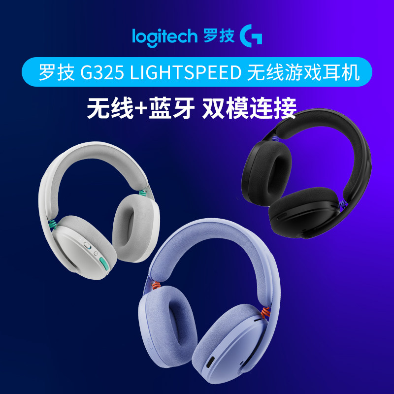 【官方旗舰店】罗技G325无线耳机头戴式降噪电竞游戏专用蓝牙轻盈
