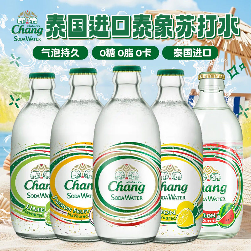 泰国大象chang白象泰象苏打水官方旗舰店无糖零脂肪饮料气泡水