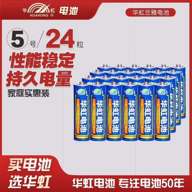 五号1.5V家用普通电池电动玩具遥控器华虹电池数码干电池