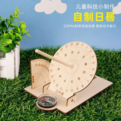 日晷科技小制作儿童科学实验教玩具幼小学生手工diy材料包