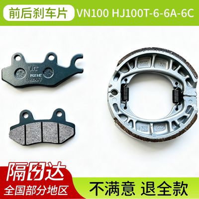 豪爵100系列刹车片原厂