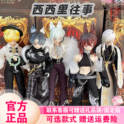 【现货】悸动瞬息西西里往事BJD一万次出逃12分MJD盲盒可动人偶