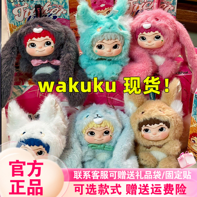 【现货】WAKUKU狐兔盲盒二代哇库库捣蛋日记系列毛绒挂件手办