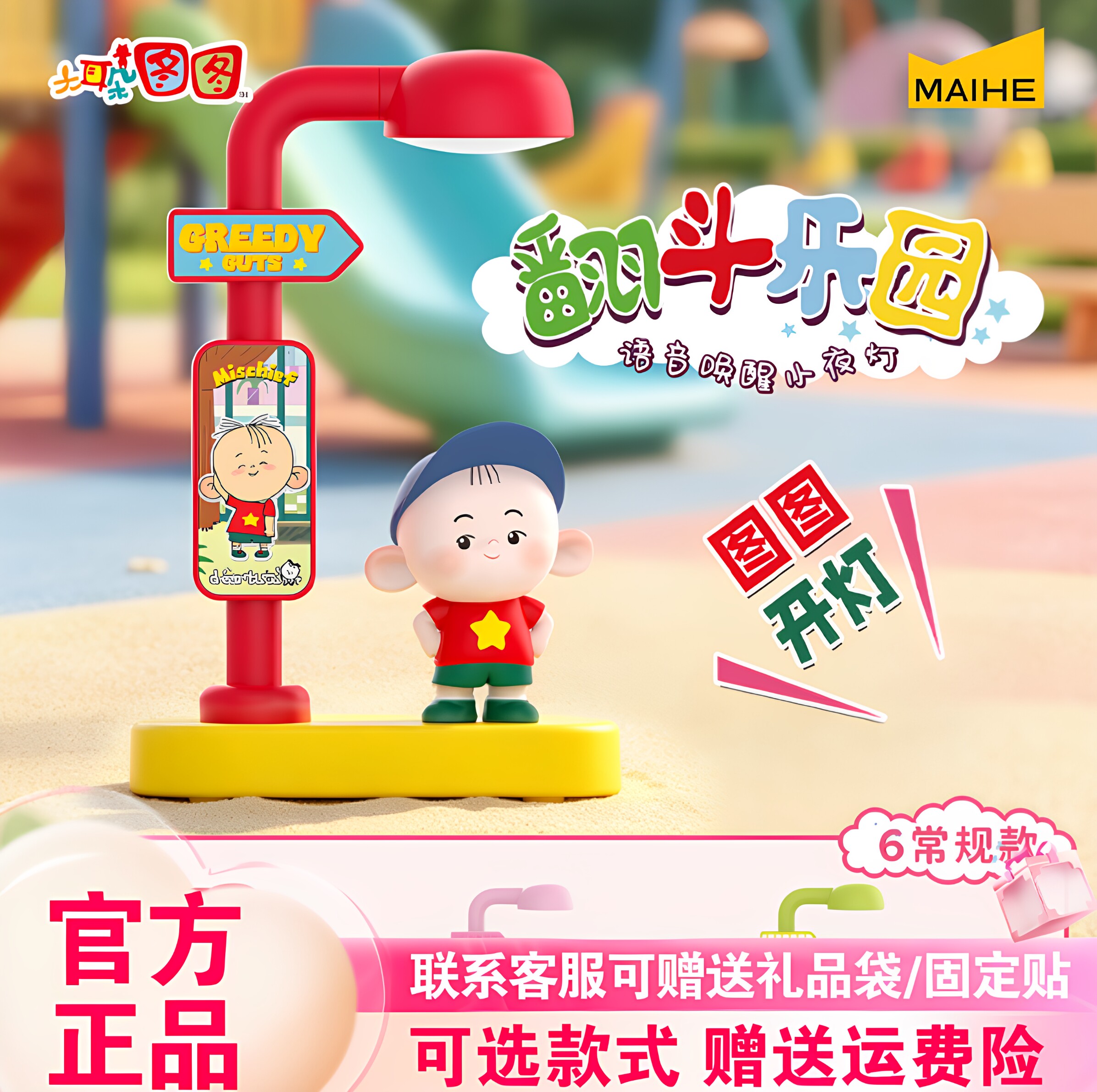 正品麦和大耳朵图图语音唤醒小夜灯系列盲盒潮玩桌面摆件礼物周边