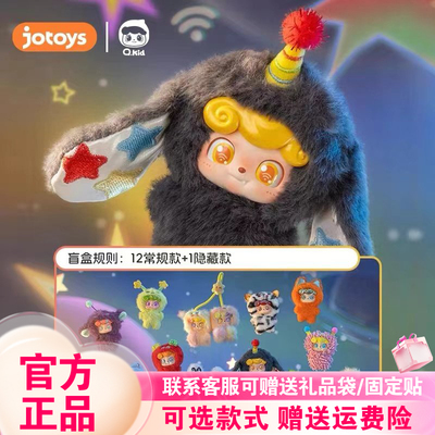 【现货】JOTOYS奇偶潮乐Q宝盲盒电波俱乐部MINI周边可爱毛绒挂件