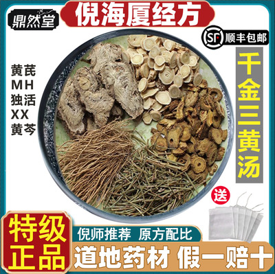 倪海厦推荐千金三黄汤中风手足