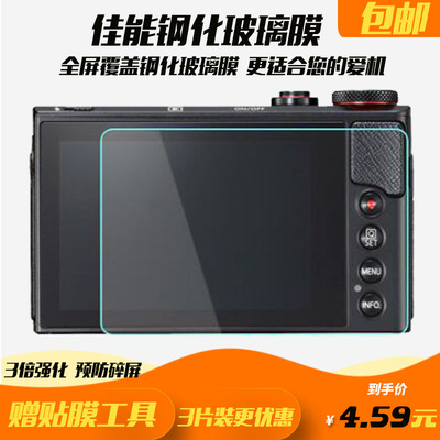 佳能钢化膜G7X MarkII G7X2 G9X II g5x g1xiii G9X m6屏幕保护膜