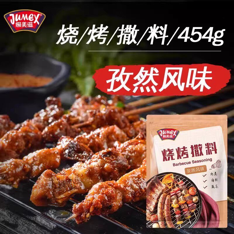 极美滋孜然烧烤撒料商用香辣椒粉椒盐复合羊肉串东北齐齐哈尔徐州