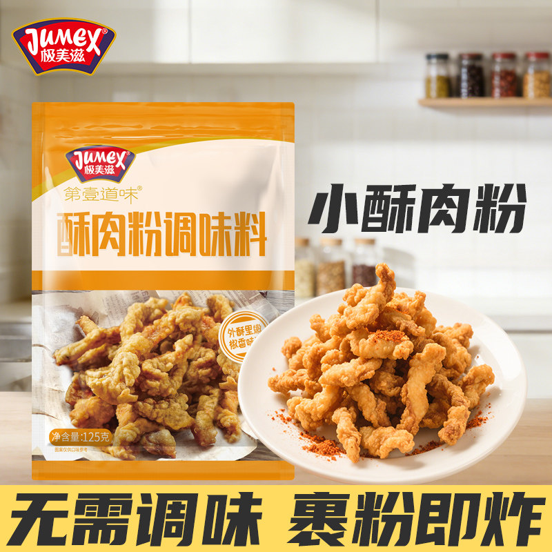 极美滋小酥肉粉专用香脆炸粉正宗家用裹粉调料四川油炸腌料山姆
