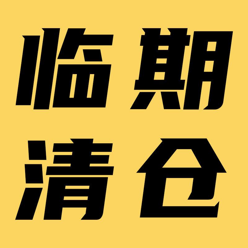 【临期清仓】番茄沙司沙拉汁火锅底料油醋汁小龙虾糖醋酱汁凉拌汁