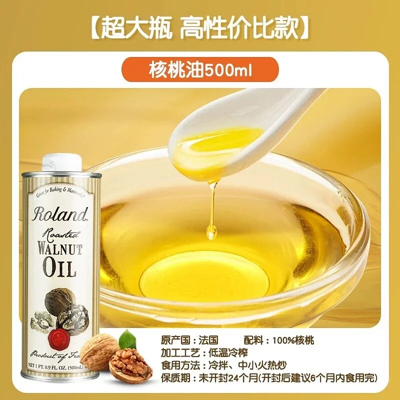 （包邮）法国进口Roland低温冷榨核桃油
