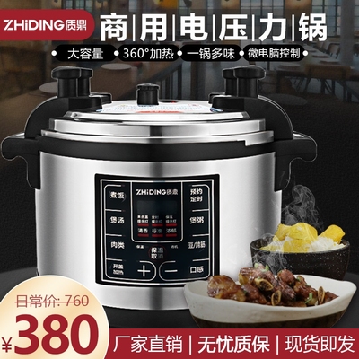 质鼎商用电压力煲大容量智能预约