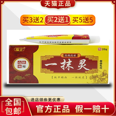 泓宇一抹灵乳膏皮肤抑菌草本软膏搽全身大腿私处买2送1