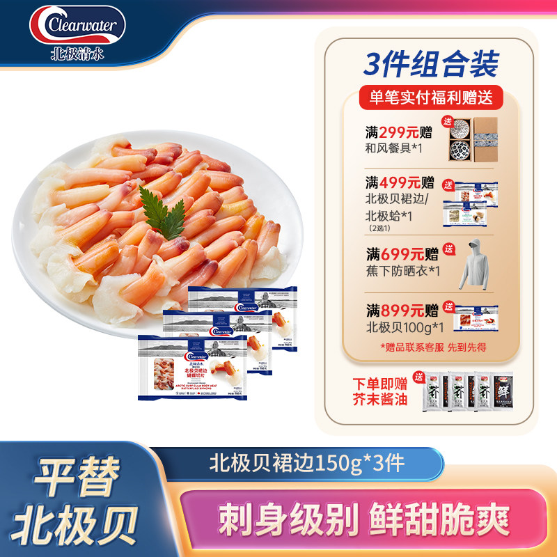 clearwater北极贝裙边兰花蚌切片450g刺身日料即食