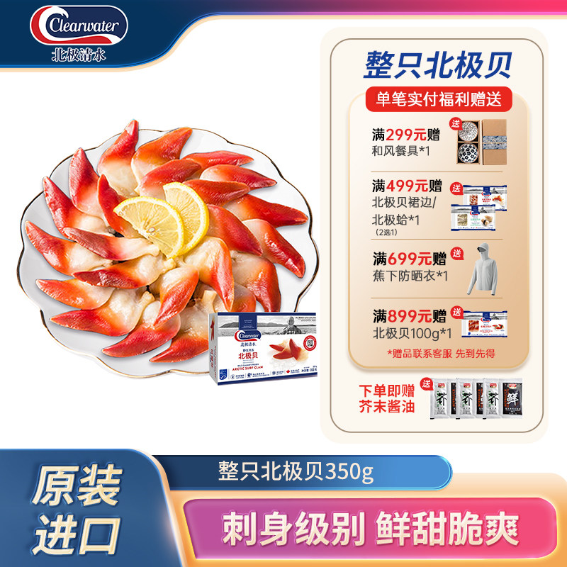 Clearwater加拿大北极贝冷冻海鲜刺身整盒350g原装整只