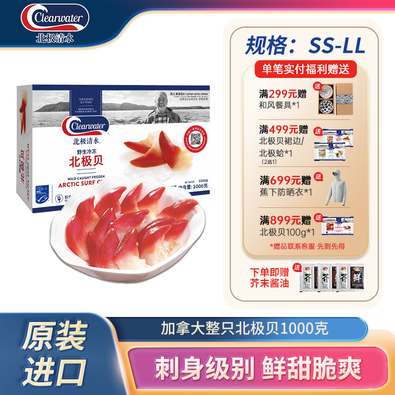 clearwater加拿大S级大号鲜活北极贝1kg刺身大包装日料寿司食材