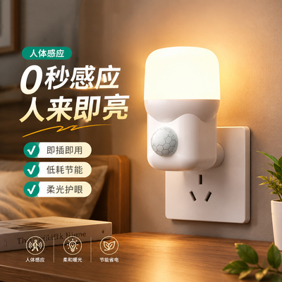 直插遥控小夜灯定时4500K中性光