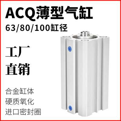 ACQ 12-140  薄型气缸