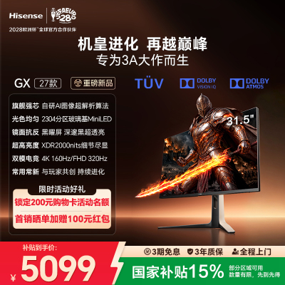 国补海信3A智慧屏GX27款 31.5英寸黑曜屏 2304分区MiniLED4K160Hz