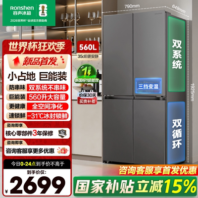 新款|容声560L大容量双系统十字