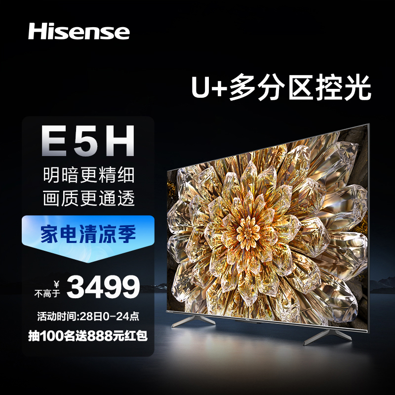 海信电视65E5H 65英寸原画旗舰电视机4K高清智能平板全面屏液晶75_虎窝淘