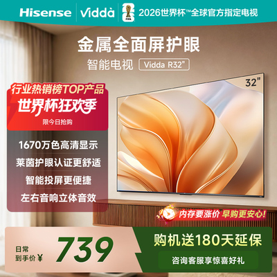 Vidda 海信电视 R32英寸液晶电视机家用智能家电以旧换新补贴43