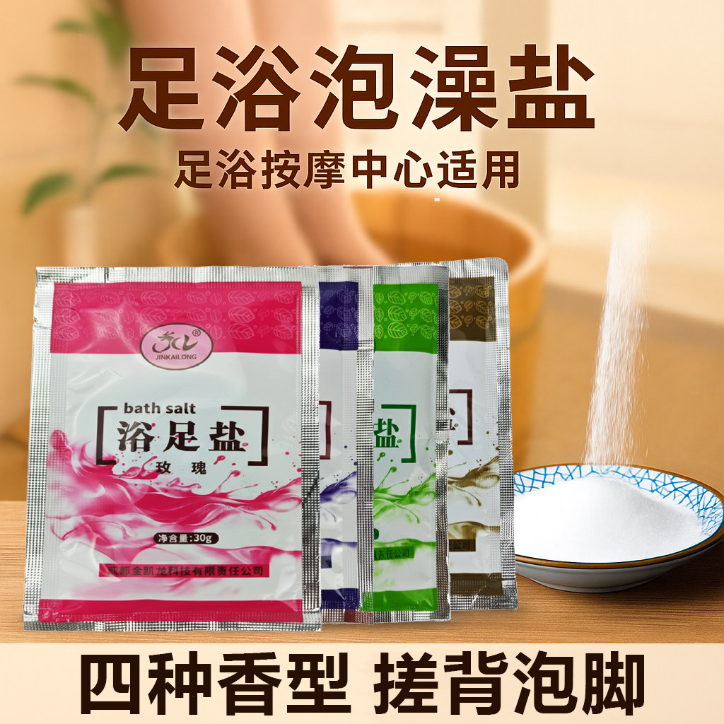 洗脚玫瑰香浴盐泡脚足浴盐沐浴盐牛奶搓澡泡澡盐全身清洁洗脚浴盐