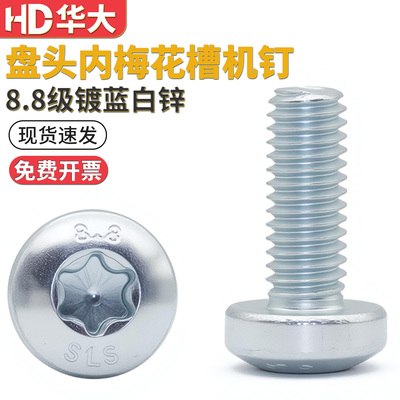8.8级盘头内梅花槽机钉高强度镀锌螺丝防盗GB2672M3M4M5M6M8M10