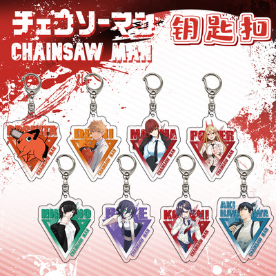 电锯人钥匙扣Chainsaw Man电次玛奇玛帕瓦蕾塞亚克力挂件十月新番