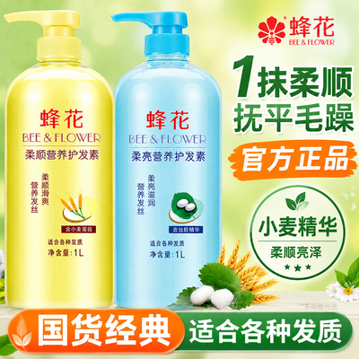蜂花护发素小麦蛋白男女改善毛躁干枯丝肽官方正品旗舰店柔顺顺滑