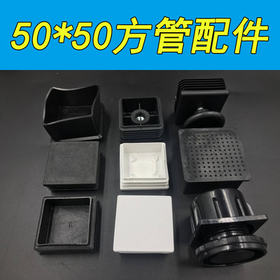 塑料方管不锈内塞脚垫钢管外套内塞头堵闷桌椅脚套家具套5050配件