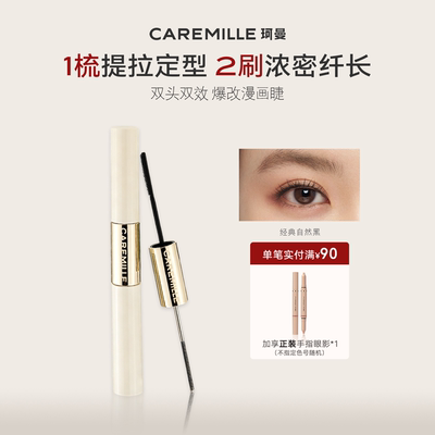 【新品上新】珂曼睫毛膏双效睫毛膏浓密纤长