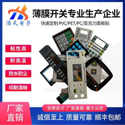 MT加急打样薄膜开关面板磨砂pvcs面贴PET面膜标铭牌粘贴按键贴膜L