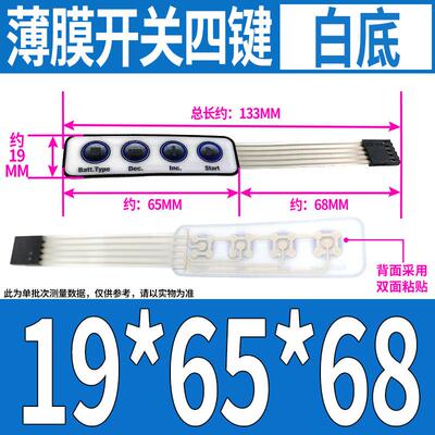 MT加急打样薄膜开关面板仪器仪表贴膜PVC4键迷你按键开关An.droid