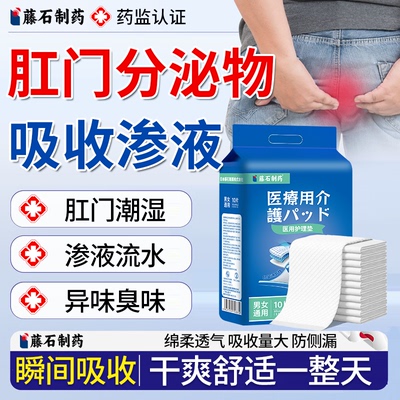 肛门潮湿流分泌物吸收渗液护理垫