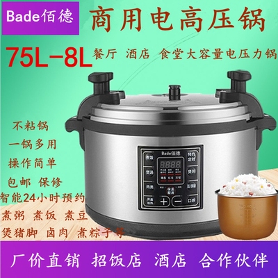 佰德商用电压力锅8L12L15L17L21L
