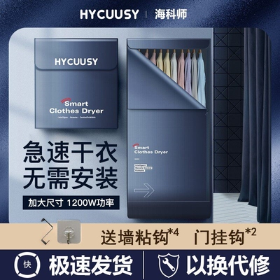 德国HYCUUSY免安装折叠干衣机家