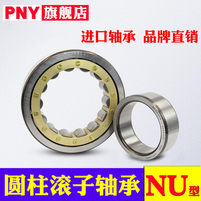 PNY轴承NU316 NJ317 318 319 320 321 322 324EM圆柱滚子
