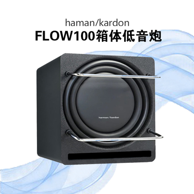 哈曼卡顿汽车低音炮车载FLOW系列10寸无源箱体重低音功放无损改装